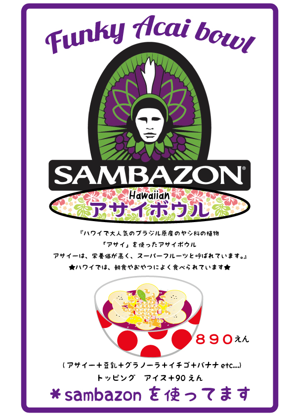 ハワイアン Acai bowl (西荻 アサイーボウル)「西荻ファンキービーツーガーデン」